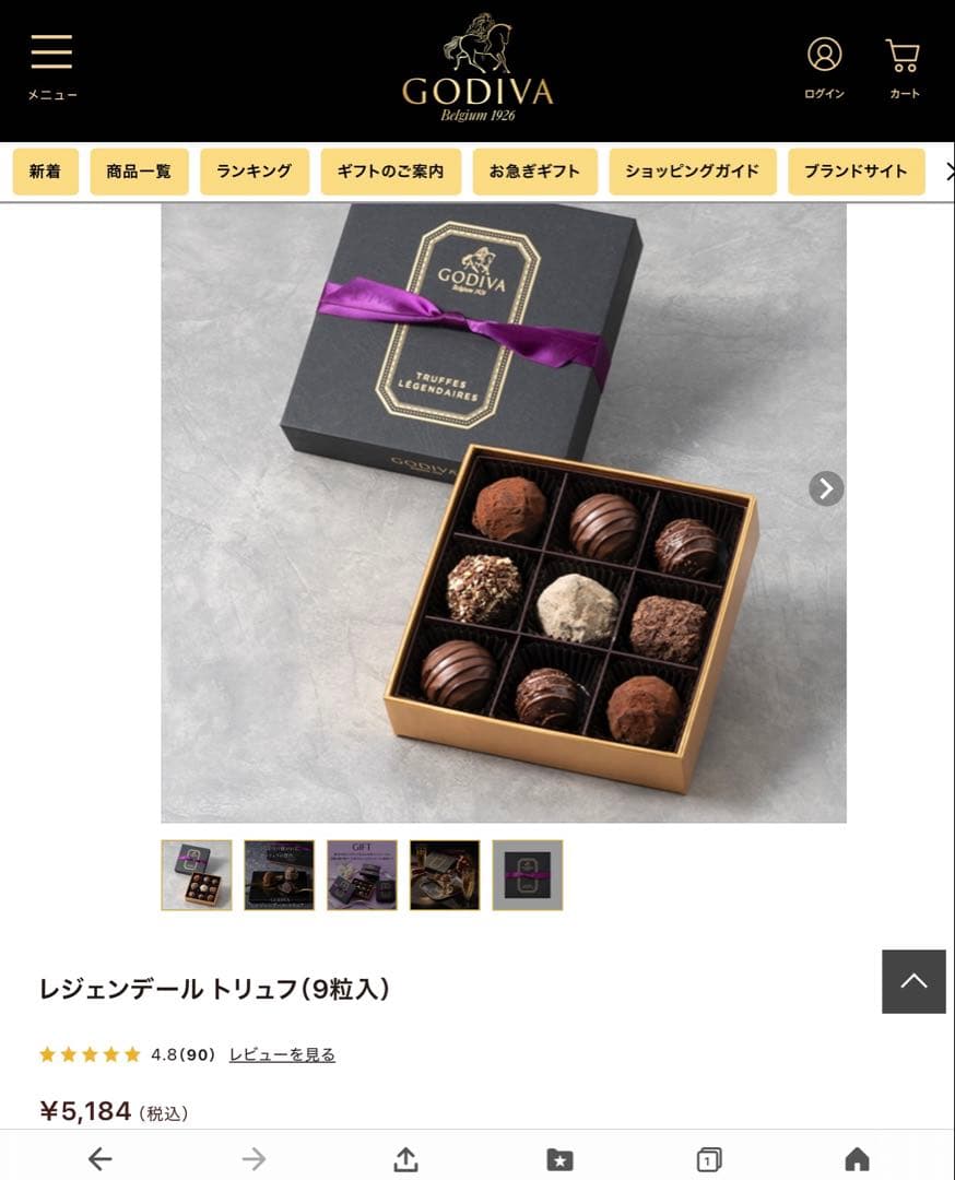 ✨GODIVAチョコレート総額✨23328円✨