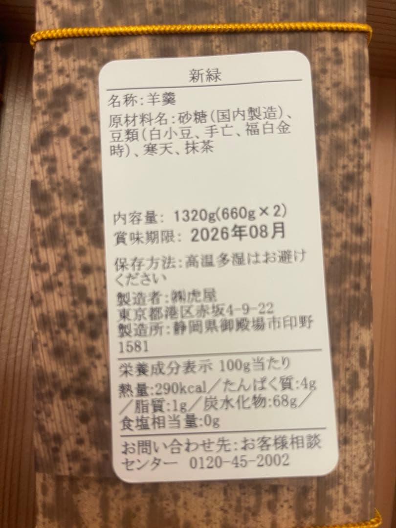 とらや 羊羹セット 大形３本　夜の梅 おもかげ 新緑