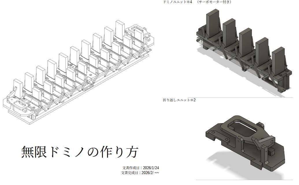 無限ドミノ　キット