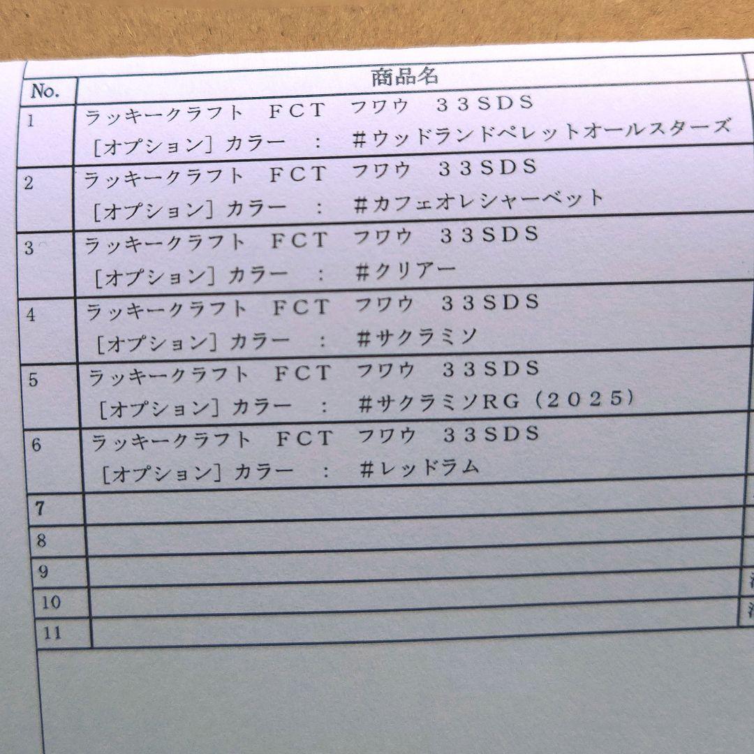 ラッキークラフト FCT ワウ（ふわう）33SDS 全6種セット