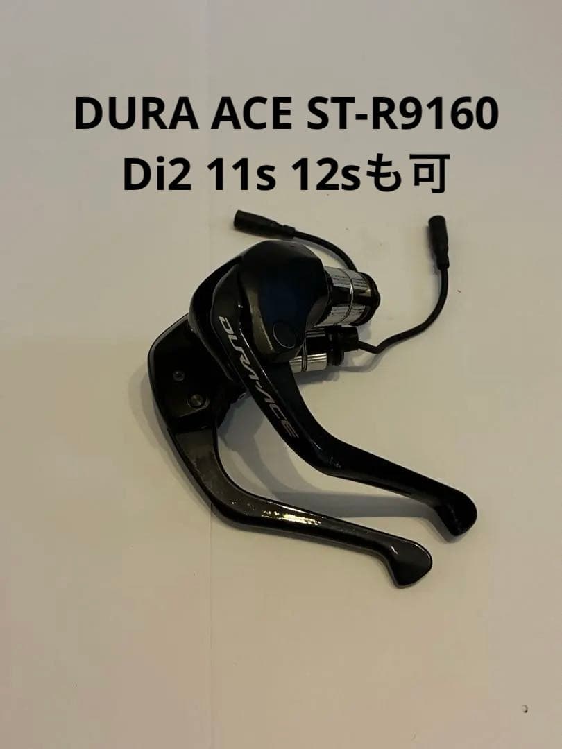 DURA ACE ST-R9160 Di2 TTレバー 11s 12s