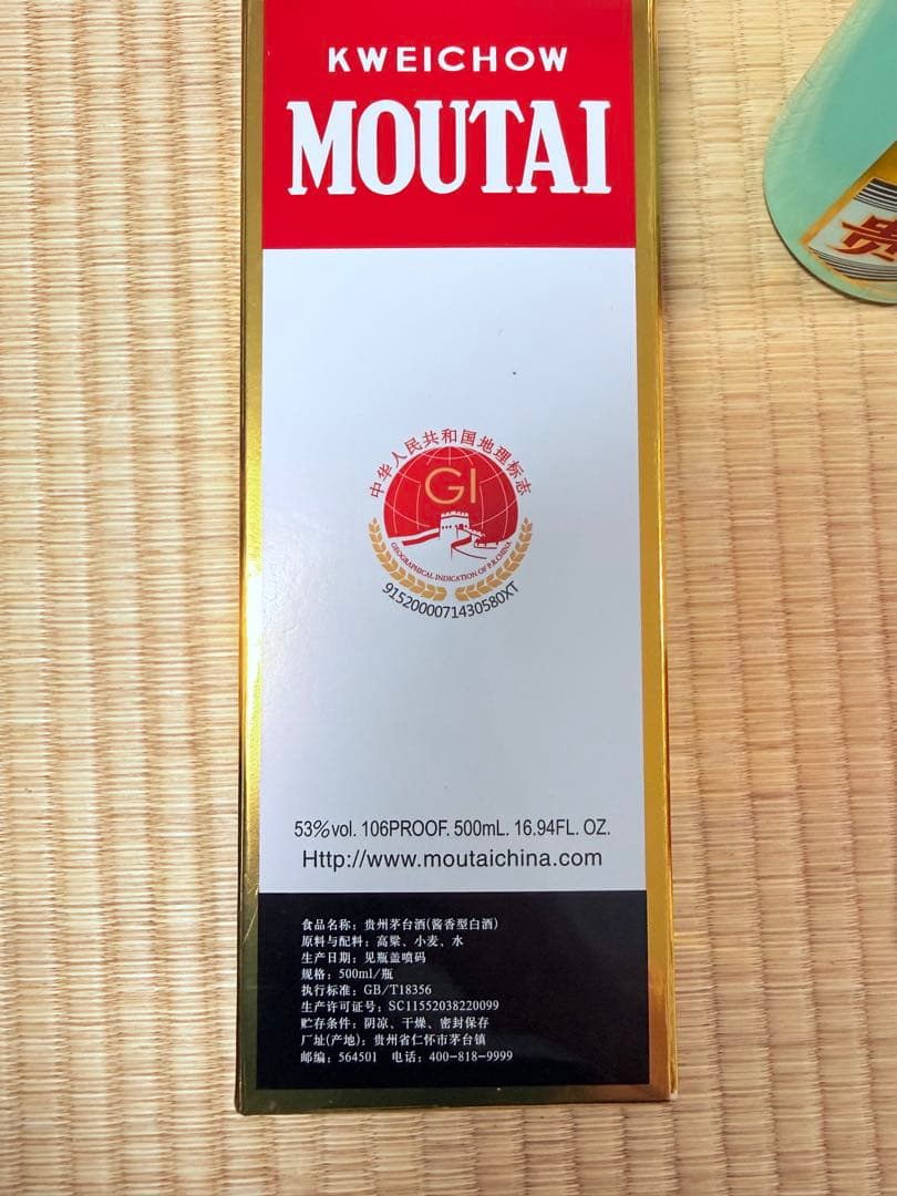 Kweichow Moutai 500ml & グラス2個セット