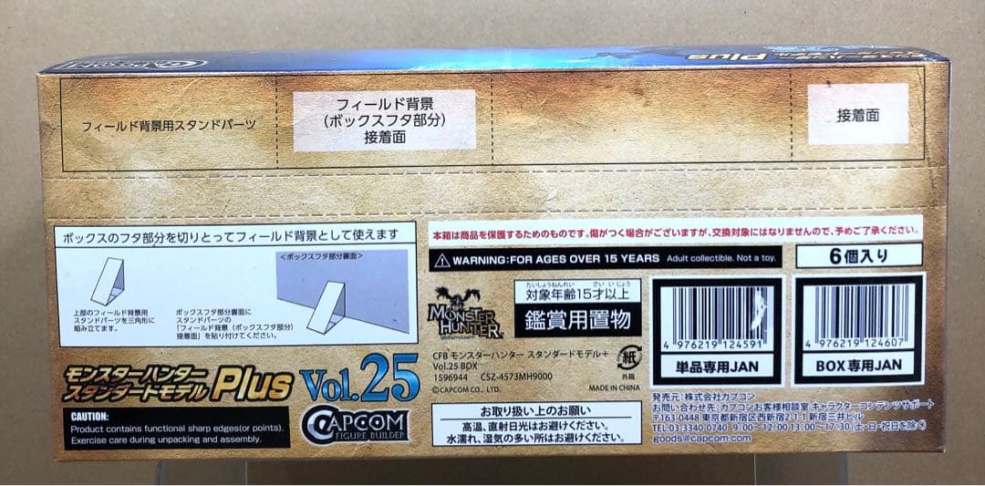 N*a様 モンスターハンタースタンダードモデルPlus Vol.25　全種+ボー