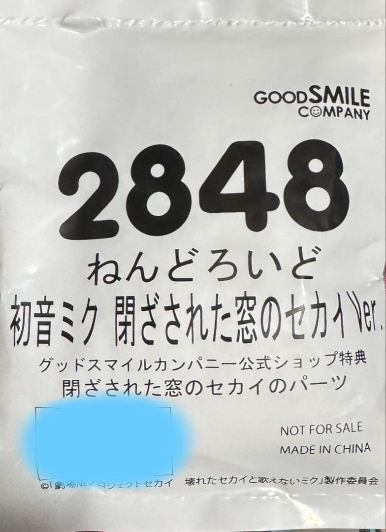 初音ミク　閉ざされた窓のセカイver. ねんどろいど