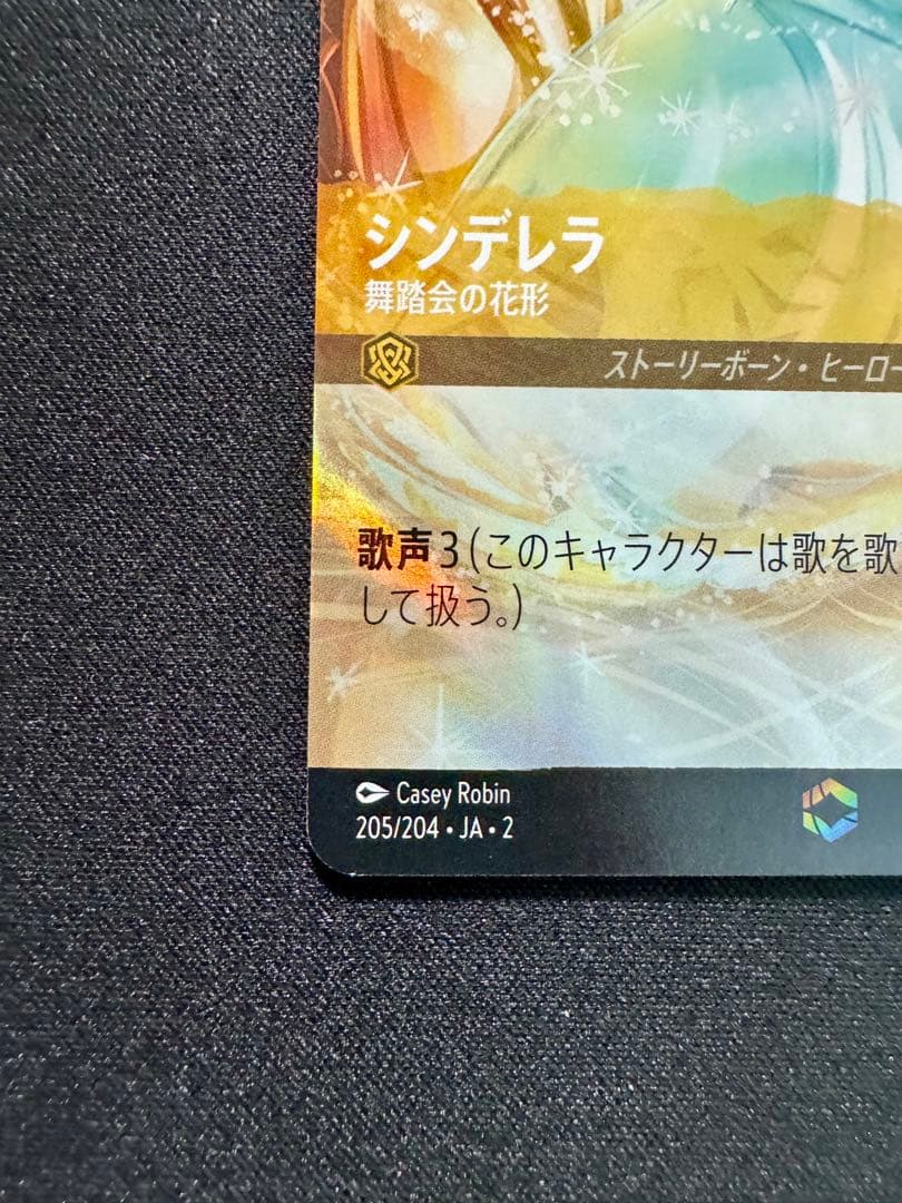 ロルカナ シンデレラ 舞踏会の花形 エンチャンテッド