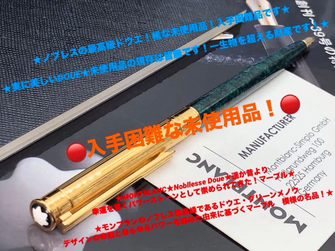モンブラン　★幸運を導くグリーン・メノウ・入手困難な逸品！★最高級★未使用保管品