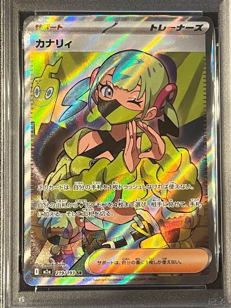 【PSA9連番】MEGAドリームex カナリィ sr sar