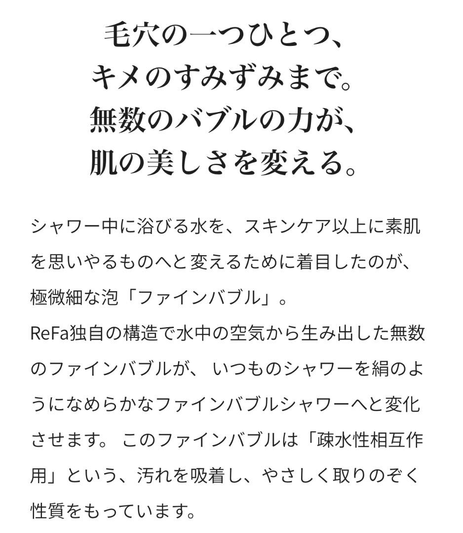 新品 送料無料 ReFa リファインバブルU 高品質 シャワーヘッド 正規品