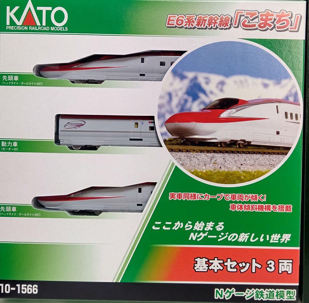 新品未使用‼️KATO10-1566+1567 E6系新幹線こまち基本+増結⑦両
