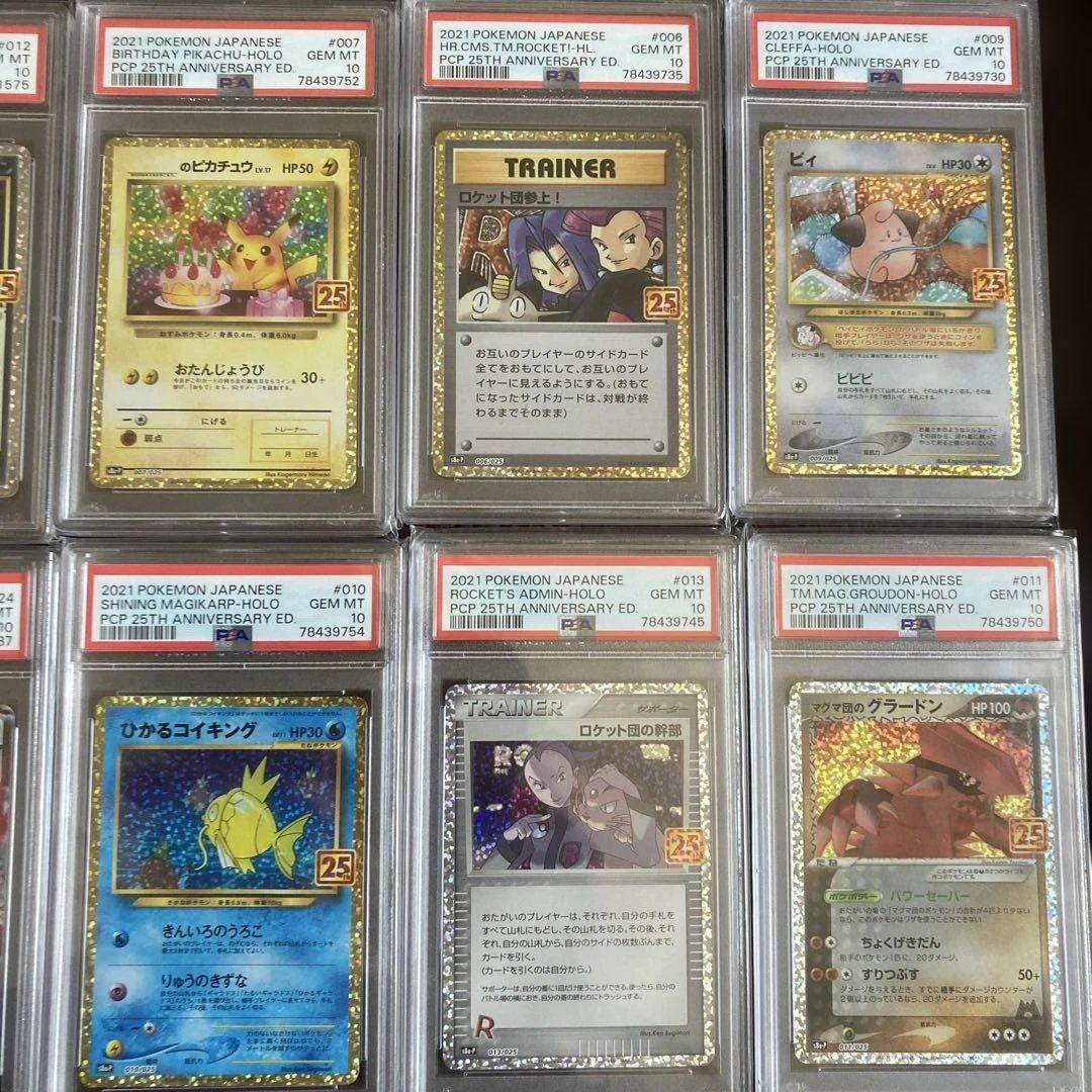 【PSA10コンプ】ポケモンカード 25th プロモ 全25種 フルセット