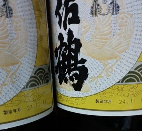 新品　日本酒　一升瓶　8本セット　送料込み