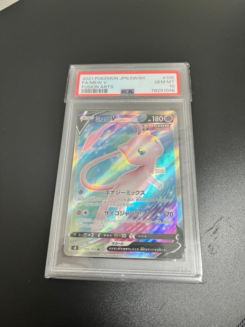 佐*藤様 ミュウV SR PSA10フュージョンアーツ 105/100