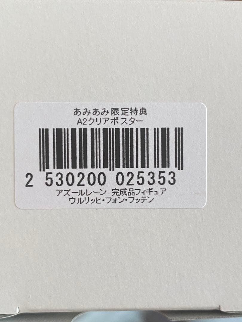 あみあみ限定特典付き未開封品　アズールレーン ウルリッヒ・フォン・フッテン