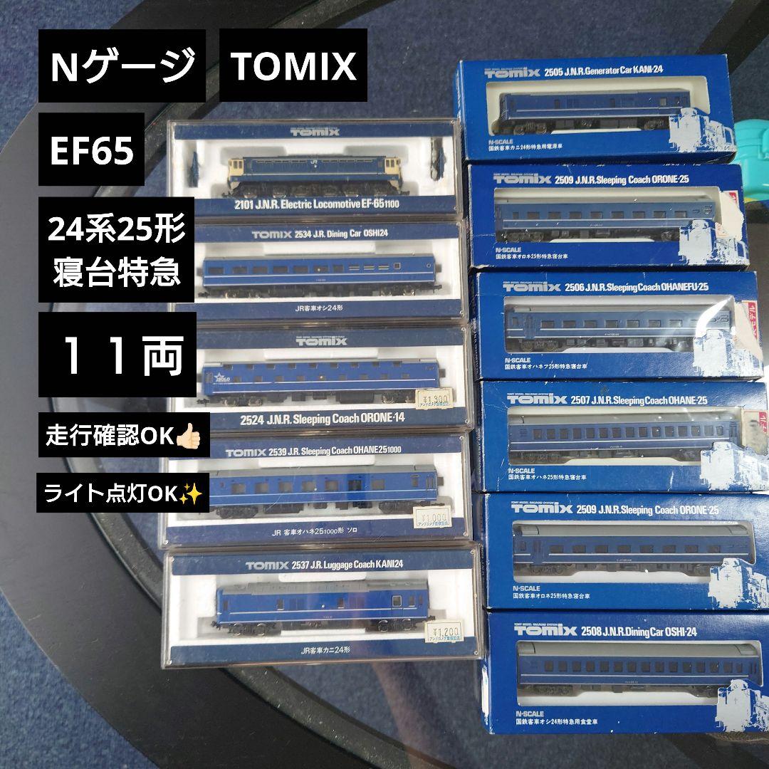 【Nゲージ】TOMIX EF65 ＋ 24系25形寝台特急 11両