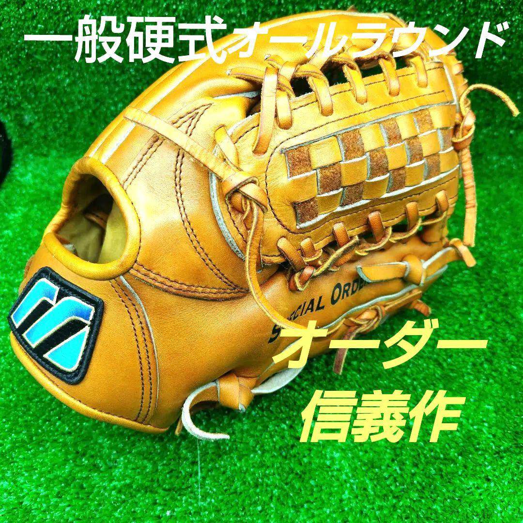 【激レア】野球グローブ　一般硬式グラブ オーダー　ミズノ