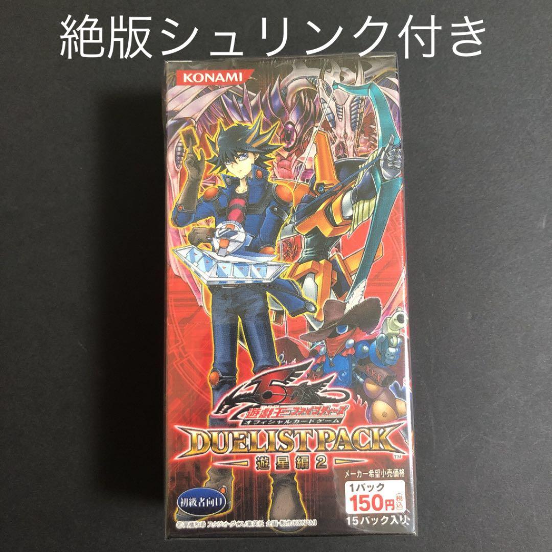 遊戯王　5D'S デュエリストパック　遊星編２　シュリンク付き