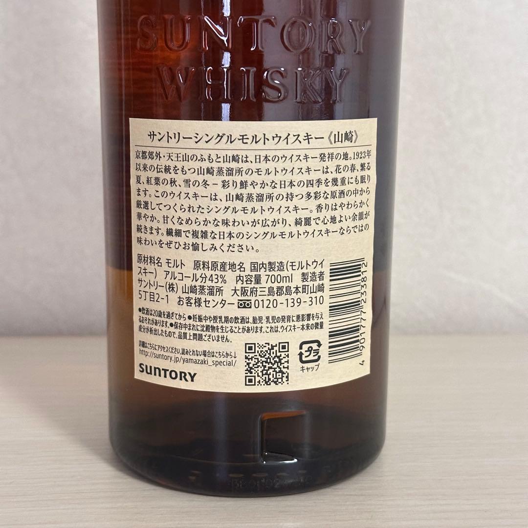 山崎 シングルモルトウイスキー 700ml 43%