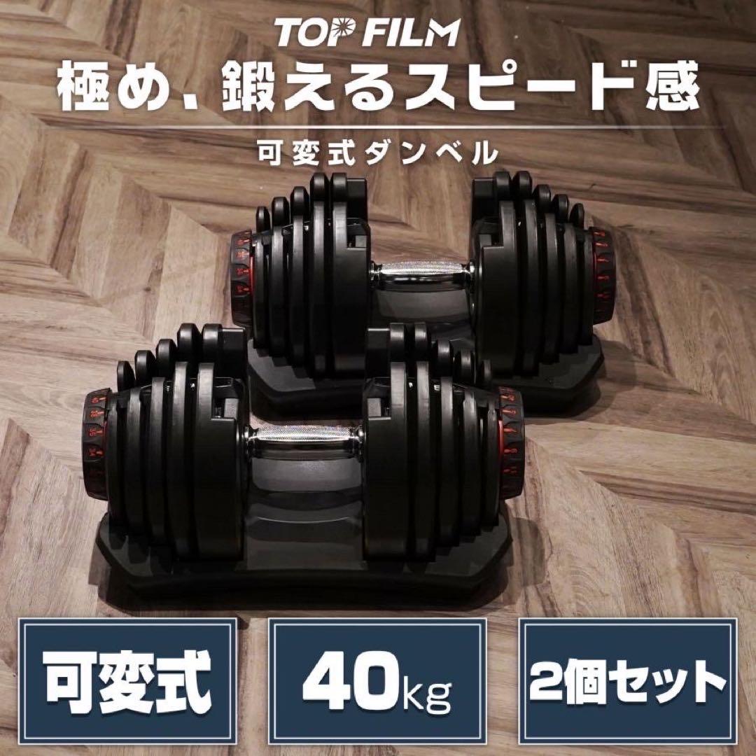 【新品】可変式ダンベル 40kg 2個セット 80kg RED