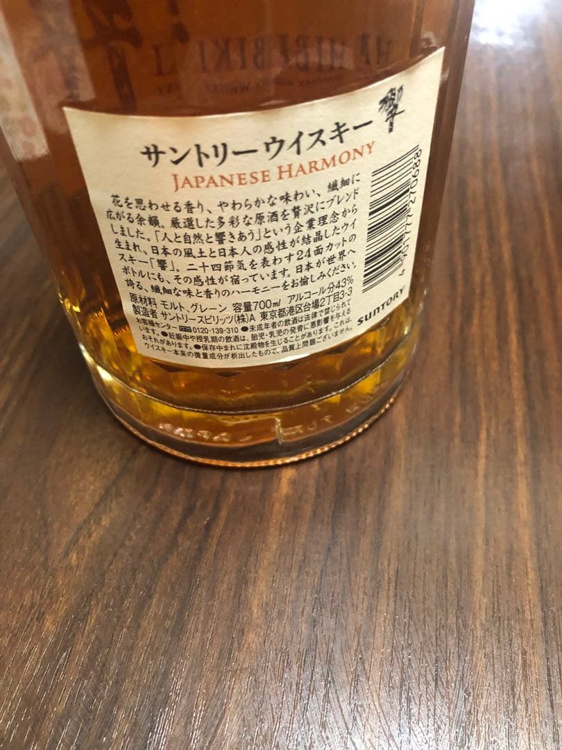 響700ml　Hibiki Japanese Harmony ウイスキー