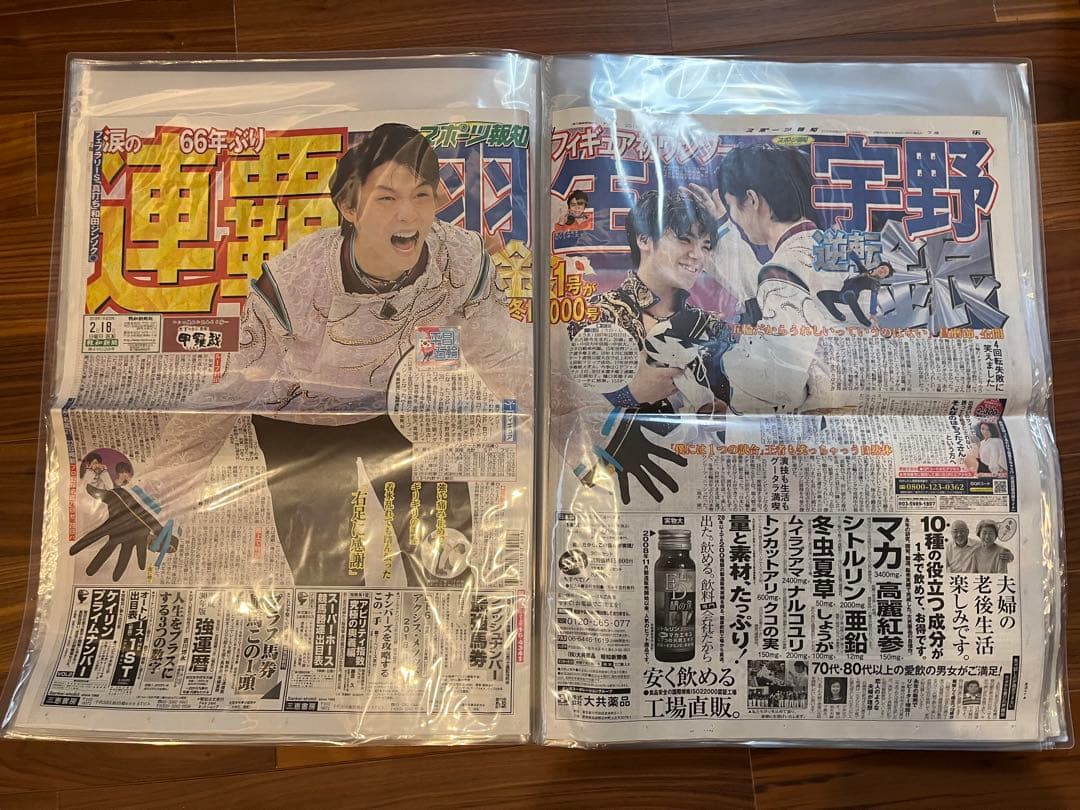 貴重●コレクション品★羽生結弦氏★平昌五輪新聞記事•号外等　まとめ売り