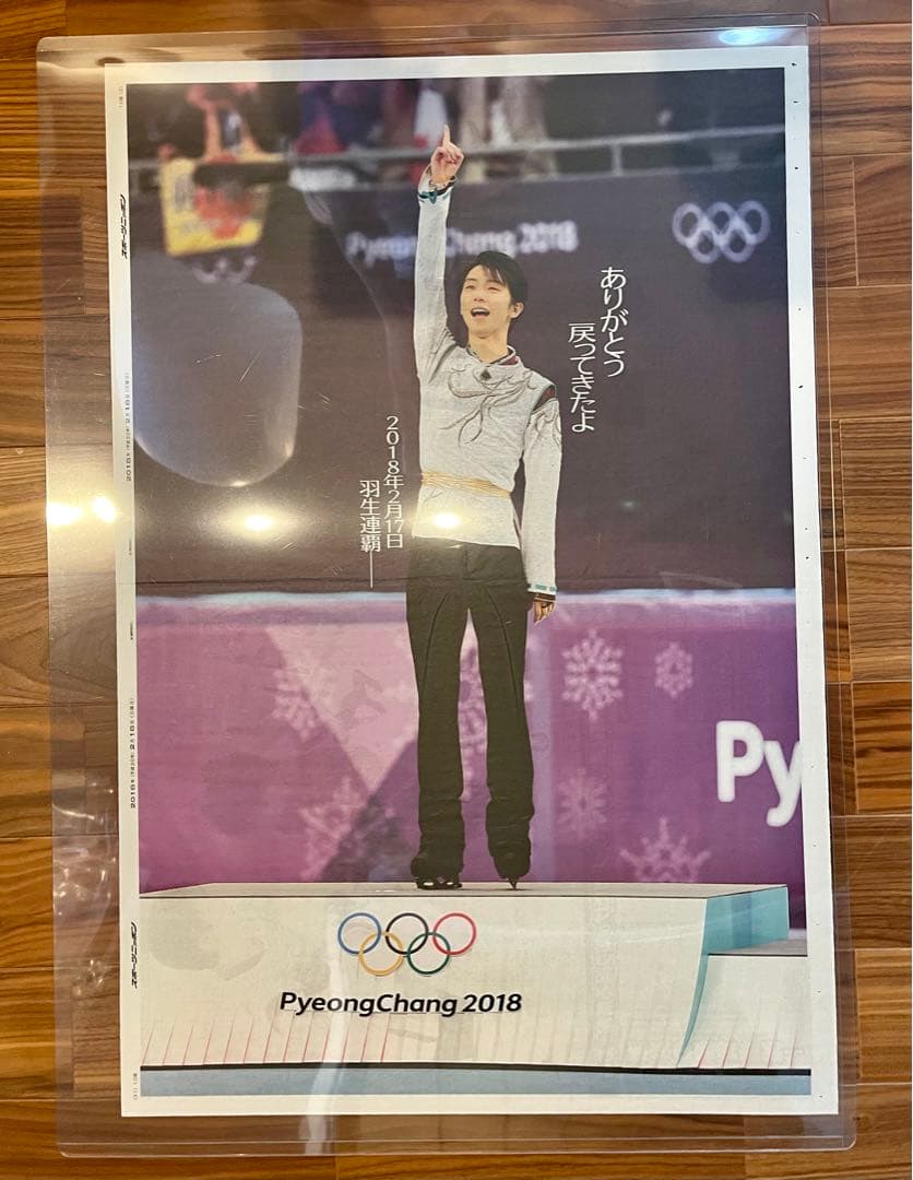 貴重●コレクション品★羽生結弦氏★平昌五輪新聞記事•号外等　まとめ売り