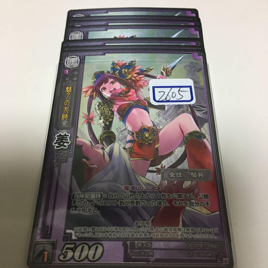三国志大戦TCG きょう ホイル 一枚400円