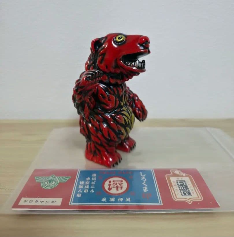白熊屋 シロクマンデ 蒐 あかねカラー シロクマヤ ソフビ sofubi 怪獣