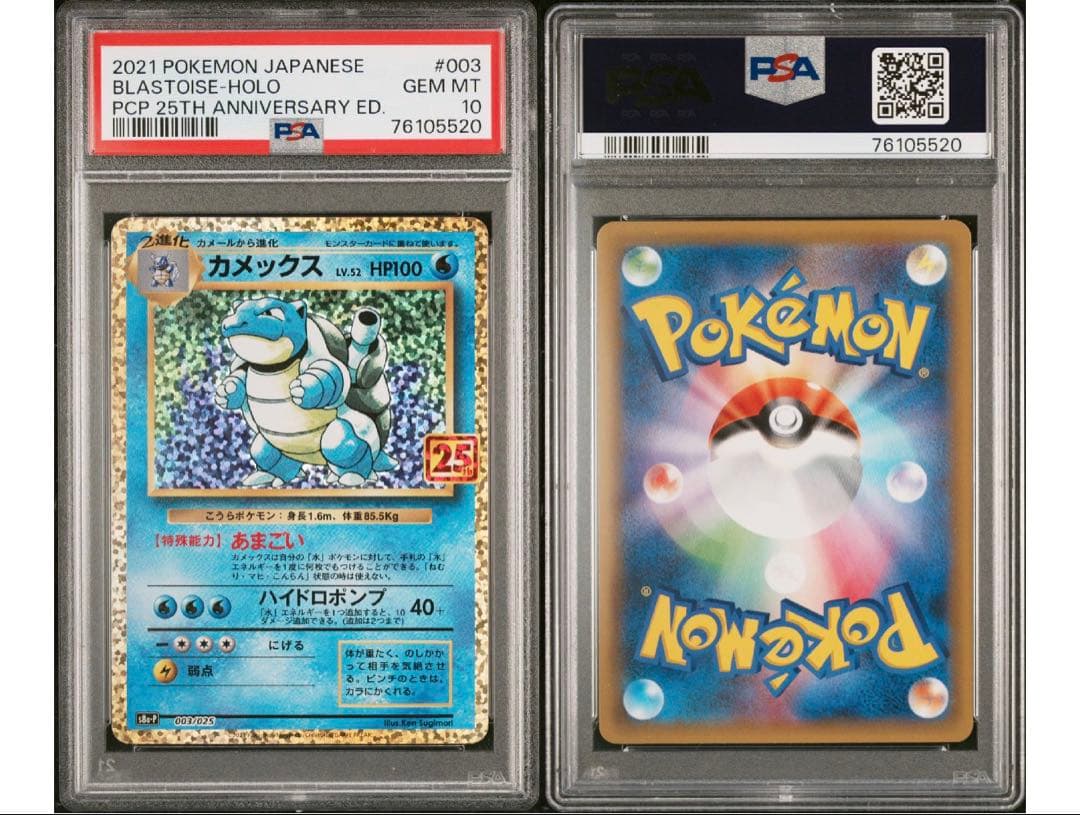 最安値‼️ワンオーナー‼️ポケモンカード カメックス25th PSA10