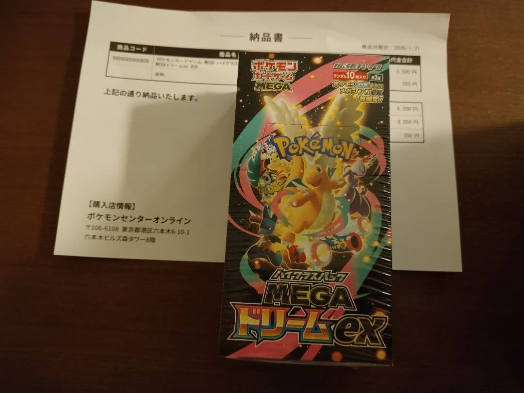 ★新品★ポケモンカードゲーム MEGA ハイクラスパック MEGAドリームex
