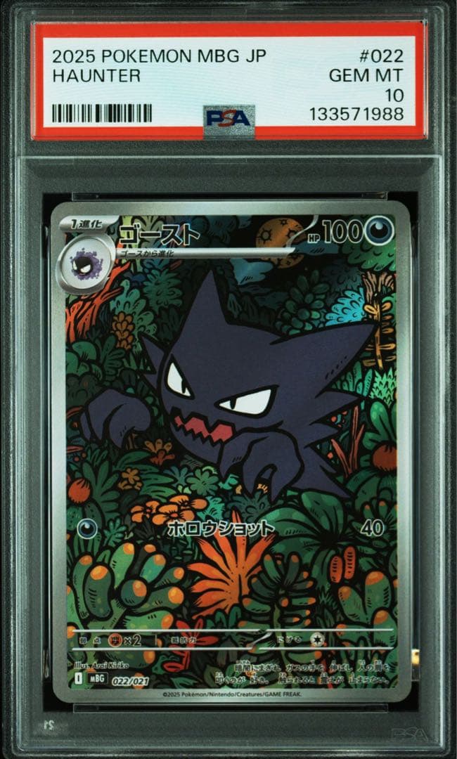 PSA10 / 2連番 ゴースト 022 HAUNTER #2