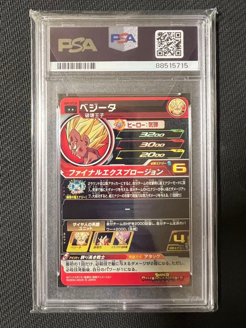 PSA10 ドラゴンボールヒーローズ ベジータ　UGM5-020 DA