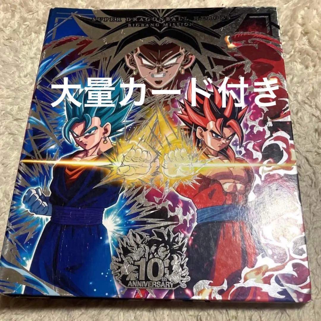 スーパードラゴンボールヒーローズ　カード×アルバムまとめ売り　63枚大