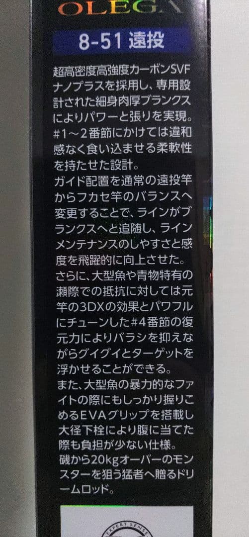 ダイワ　オレガ遠投8号　未使用品
