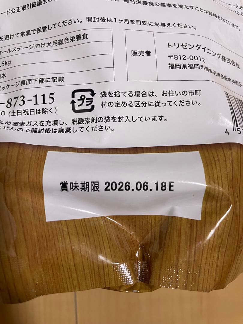 うまかドッグフード 1.5kg×6袋