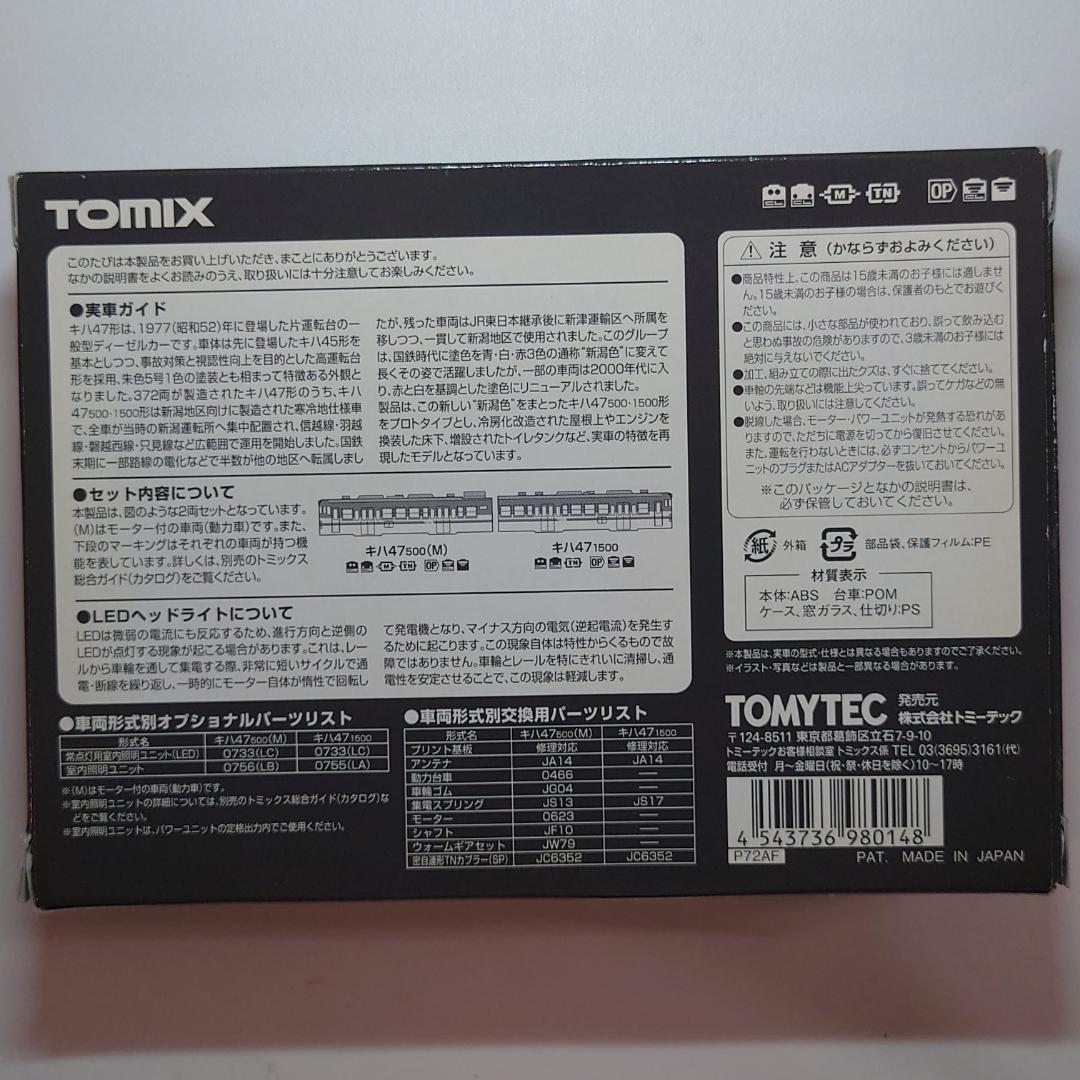 TOMIX 98014 キハ47-500形（新潟色・赤）セット（室内灯付き）