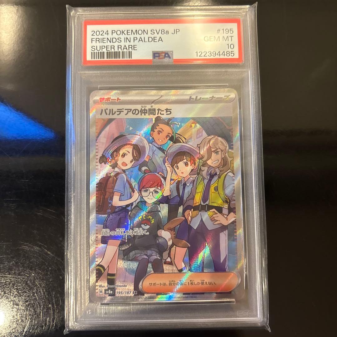 【PSA10】パルデアの仲間たち 195/187 SR テラスタルフェス