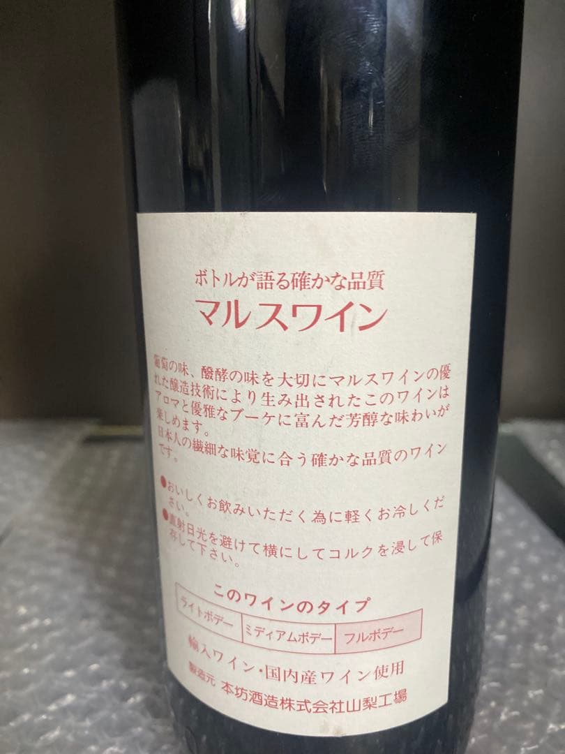 CHATEAU MARS 1980 赤ワイン