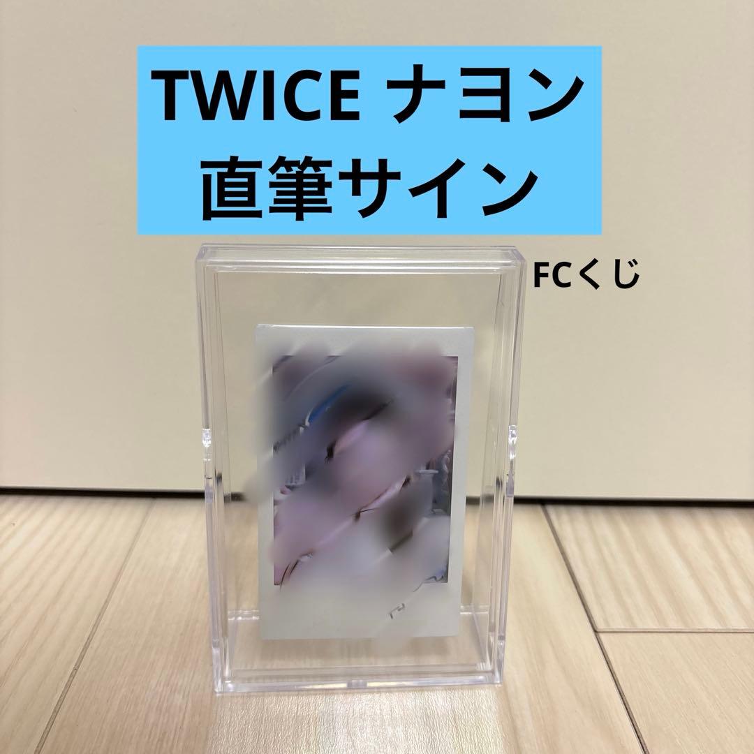 TWICEナヨン FCくじ直筆サイン
