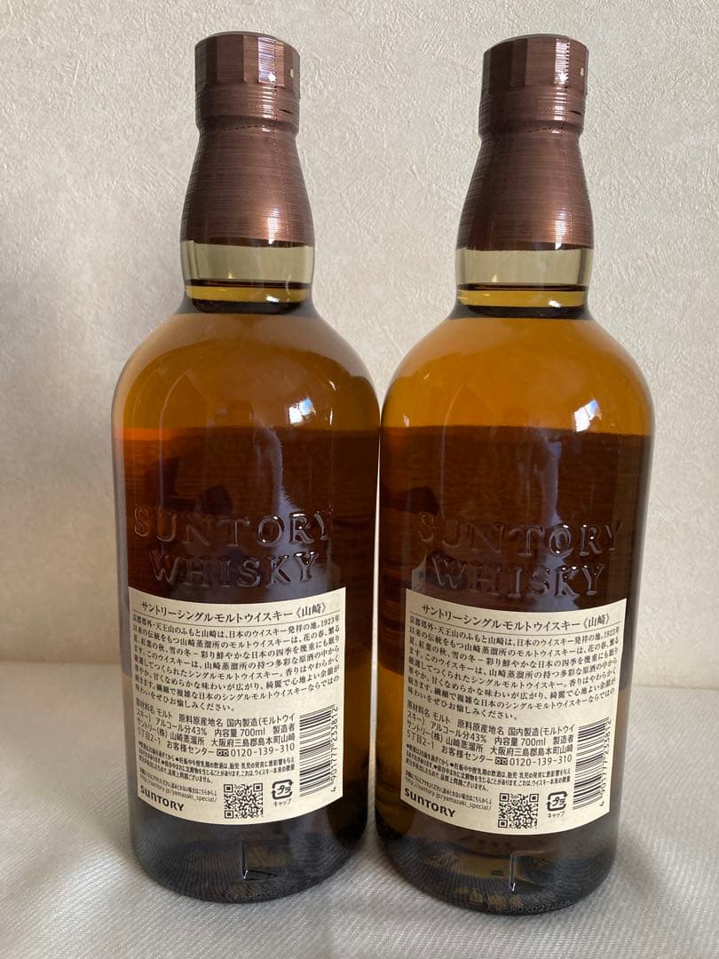 【2本セット】山崎 シングルモルトウイスキー 700ml 43% 箱無し