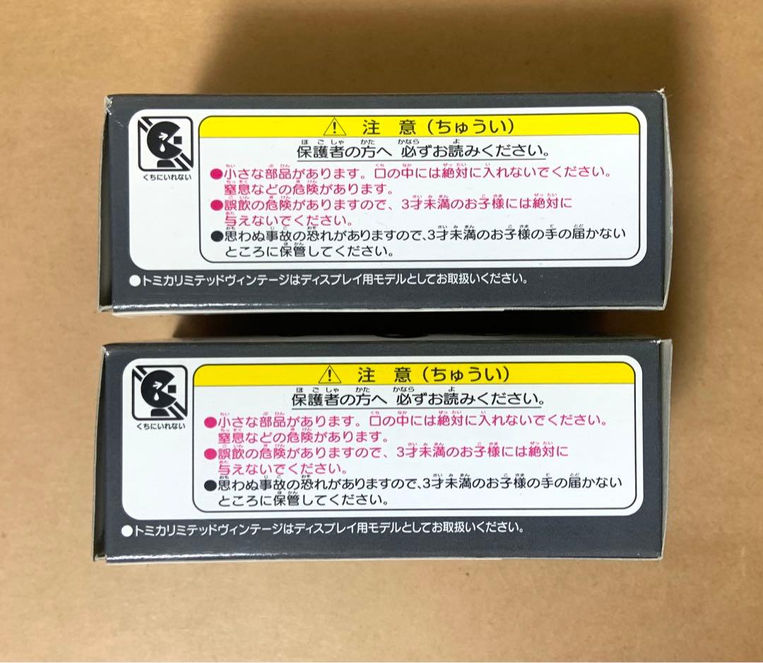 トミカ リミテッド ヴィンテージ　日産 ジュニア ポンプ消防車　2点セット