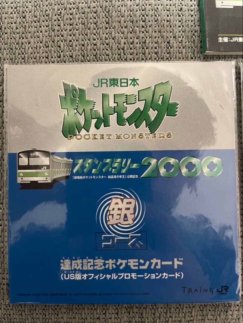 わ*け様 ポケモンカードゲーム JRスタンプラリー2000 プロモカードセット