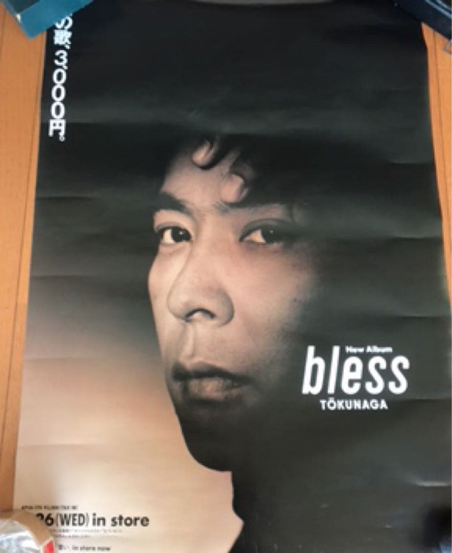 徳永英明 DEAR TO SINCERERY,Bless ポスター2枚 未使用