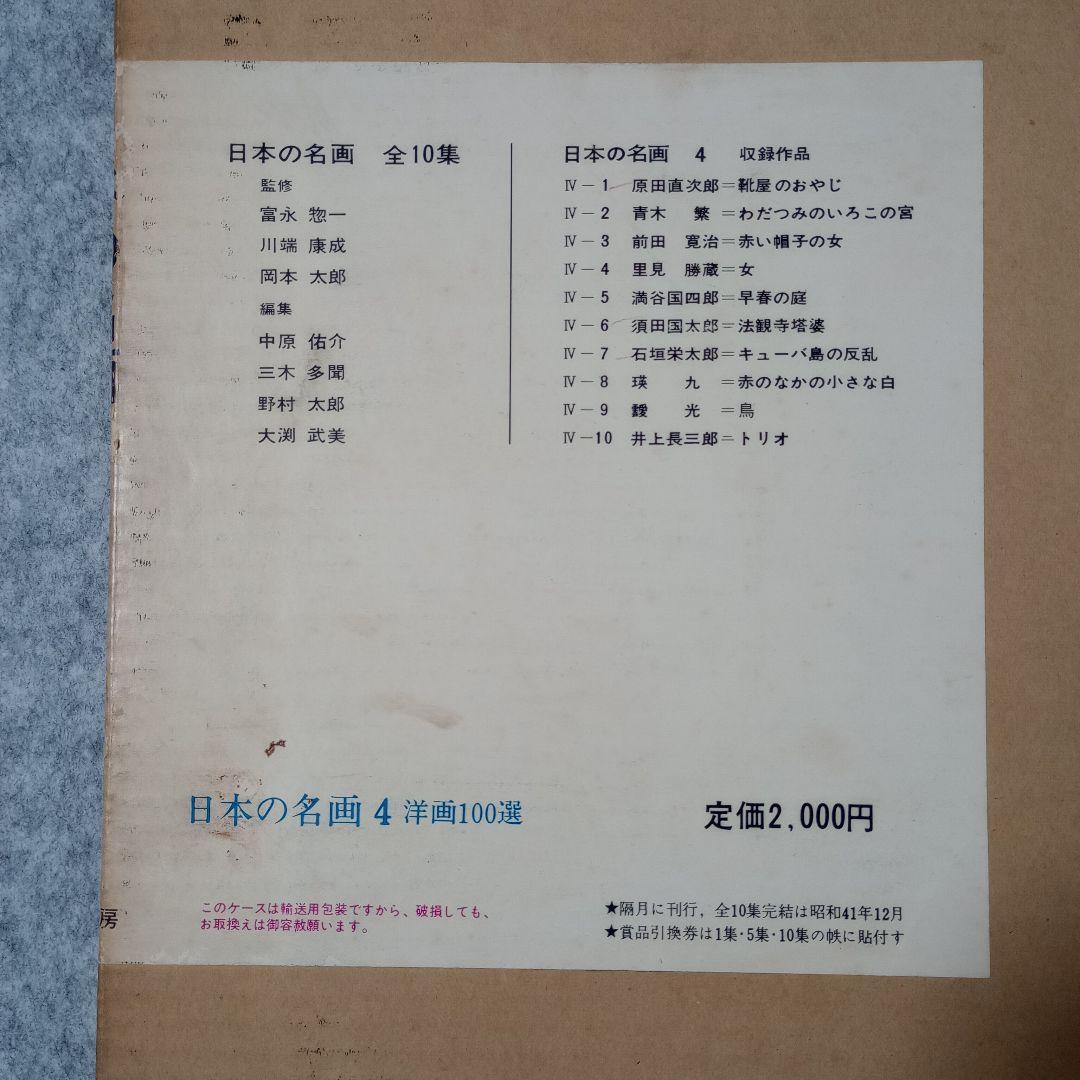 日本の名画 洋画100選 全10巻セット
