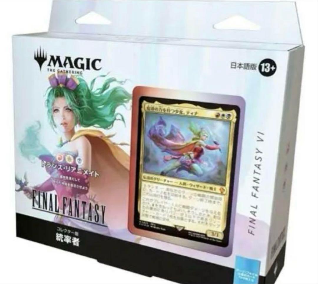 MTG FF 統率者コレクター 全種セット 日本語版 未開封