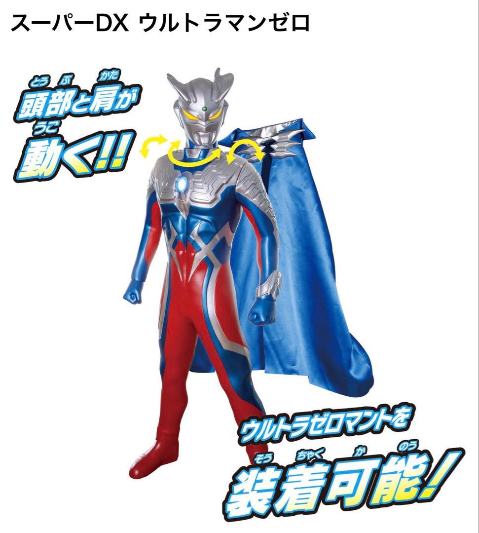 【新品未開封】スーパーDX ウルトラマンゼロ80cm