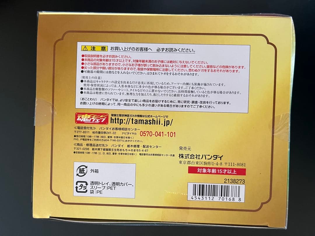 アクエリアスカミュ 聖闘士星矢 聖闘士聖衣神話EX 黄金聖闘士
