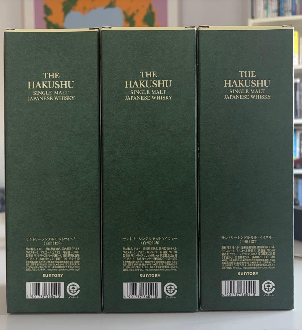 サントリー 白州12年 700ml 3本セット 未開栓 箱付き