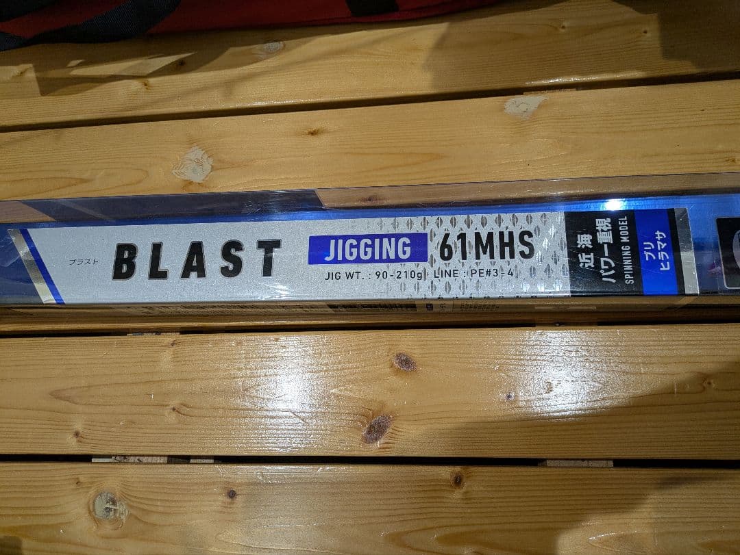 BLAST JIGGING 61MHS スピニングロッド