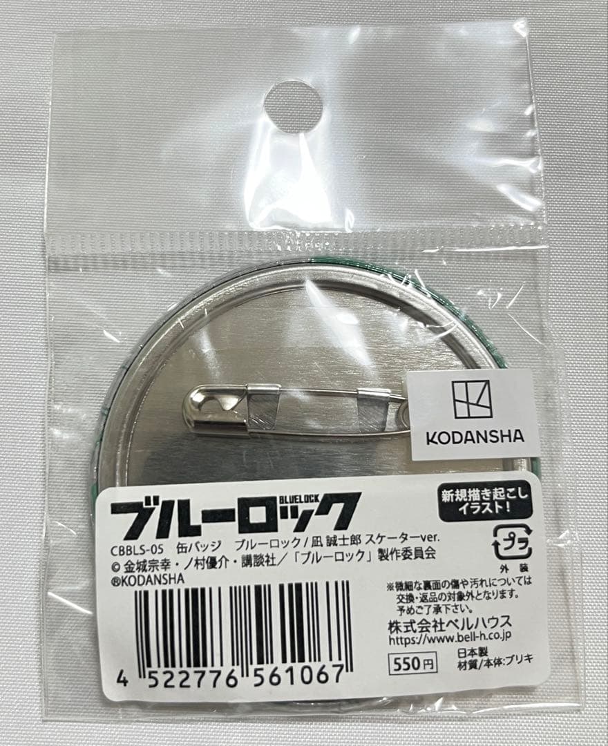 ブルーロック　スケーター　ver. 缶バッジ　凪誠士郎　70個