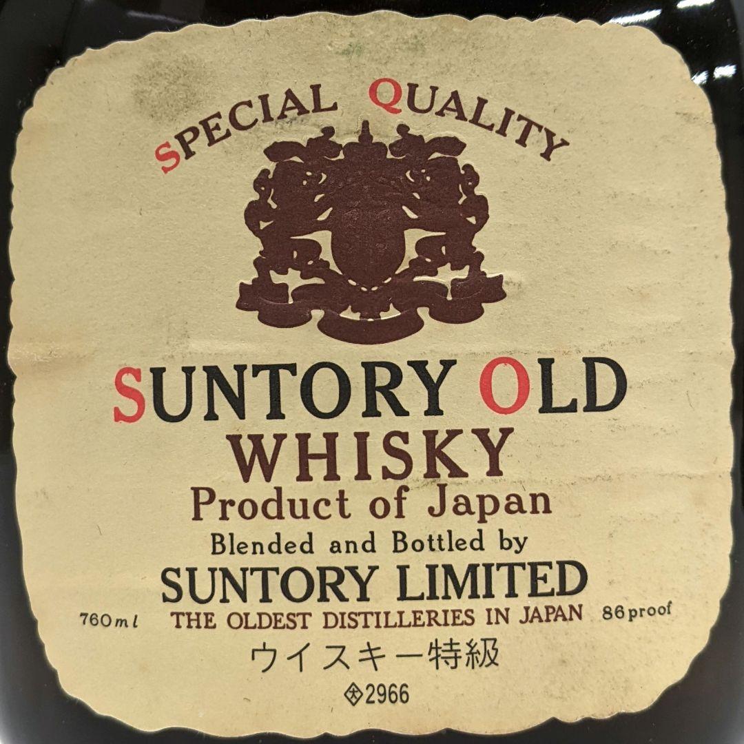 サントリーオールド　飲み比べ3本セット　古酒未開栓